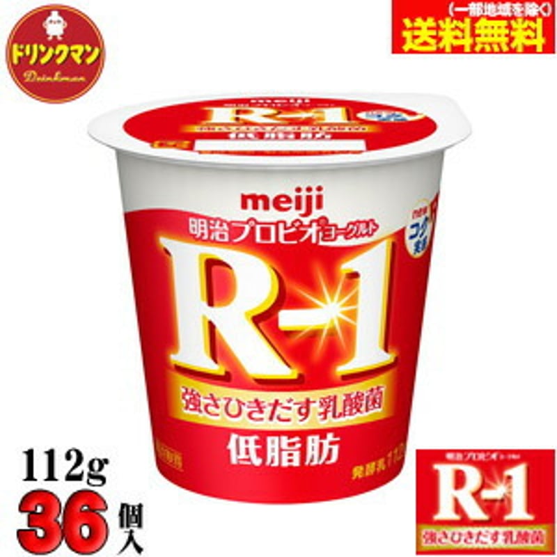 明治 ヨーグルト R-1 ヨーグルト 低脂肪 112g×36個（食べるタイプ