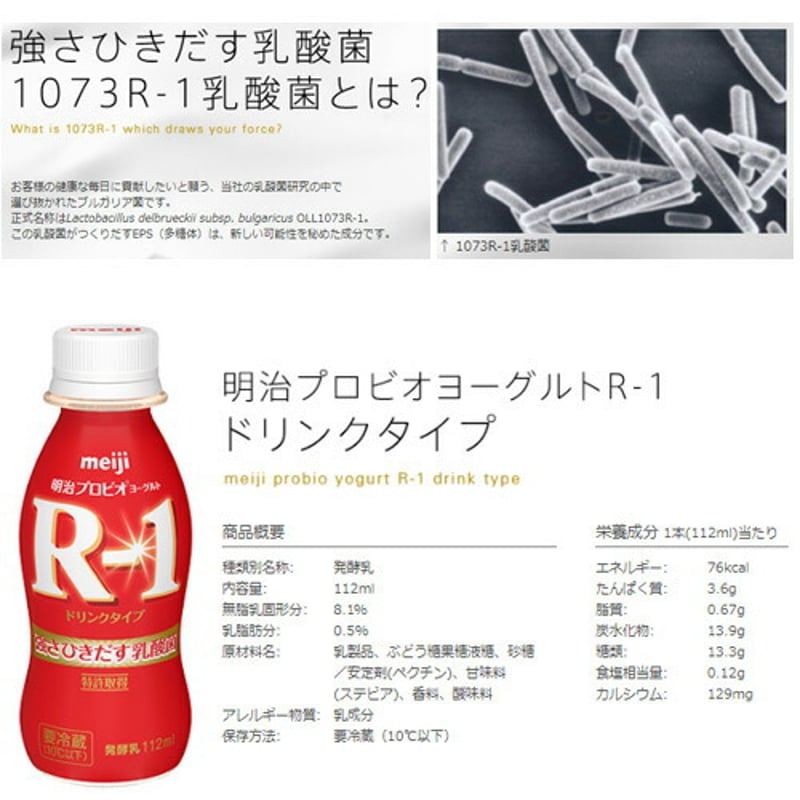 明治 ヨーグルトR-1 ドリンク タイプ 112ml×36本（クール便