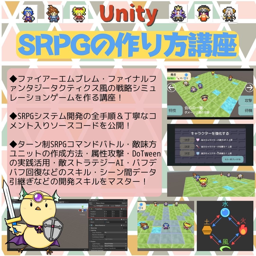 【本格派SRPG作れます】UnityシミュレーションRPGゲームの作り方講座【全16回】【初心...