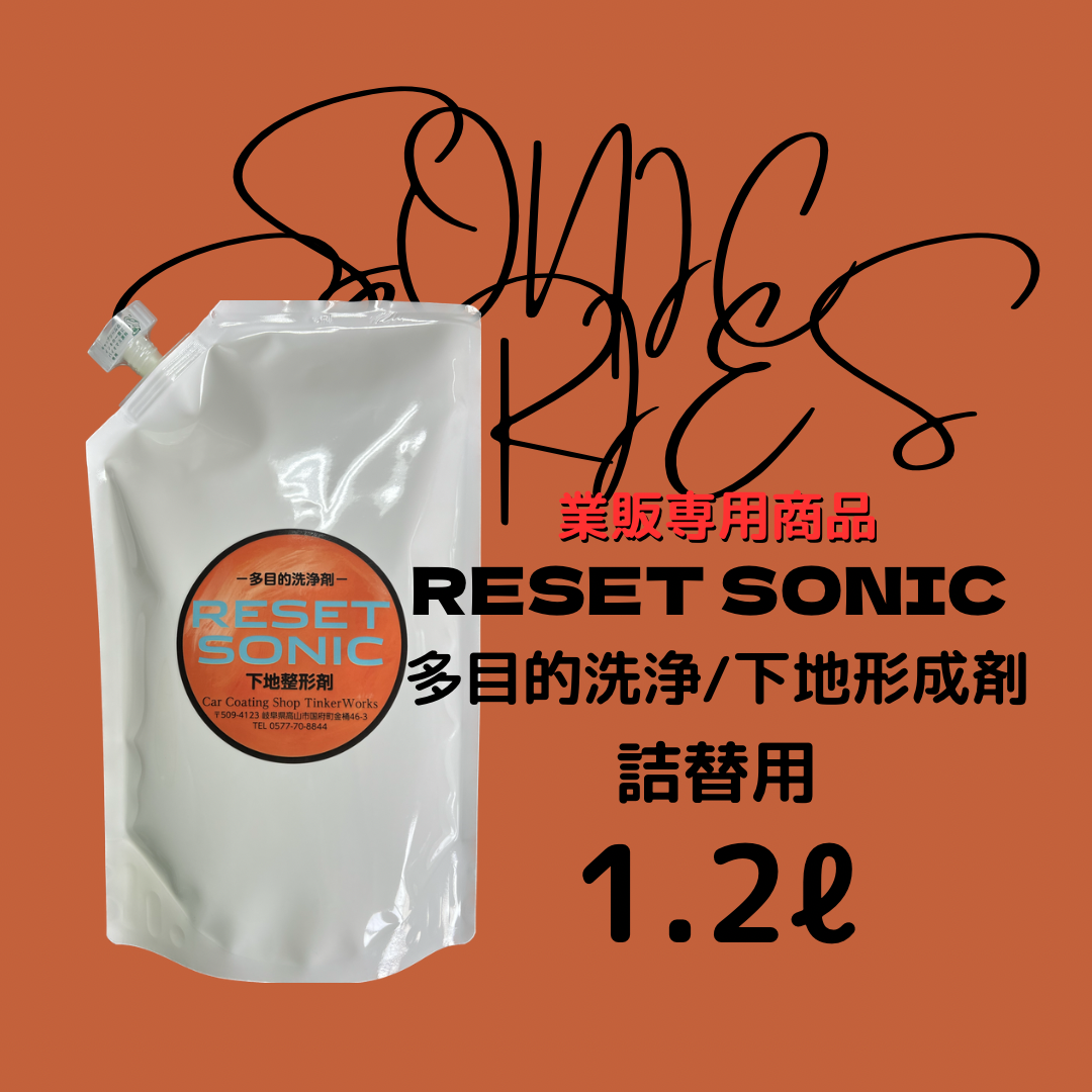 RESET SONIC 多目的洗浄/下地形成剤「業販専用」 | Tinker-Works STORE