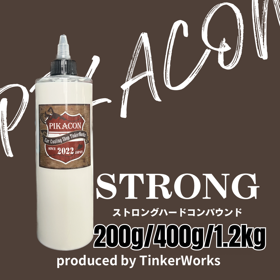 PIKACON STRONGコンパウンド 200g～1.2kg「業販専用」 | Tinker-...