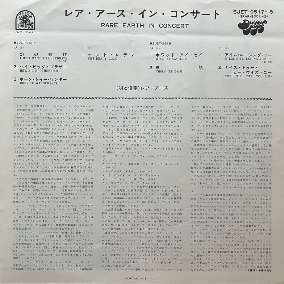 Rare Earth / Rare Earth In Concert | ECHO RECORDS