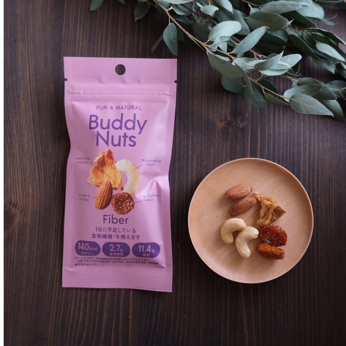 Buddy Nuts（Fiber） | リスノ雑貨店