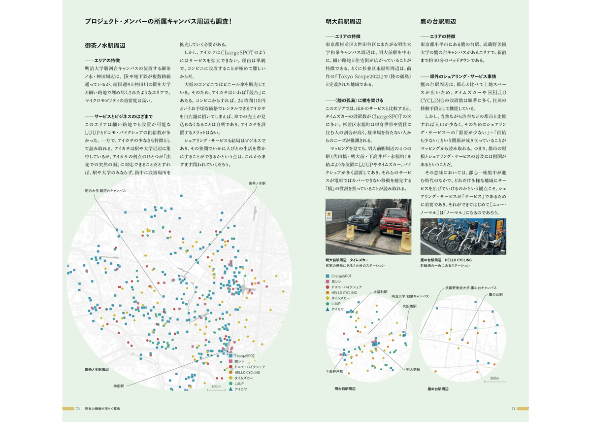 Tokyo Scope 2023ー[ニュー・ノーマル]を見つめなおす | Tokyo Scop...
