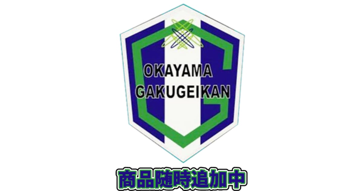 岡山学芸館高校サッカー部・公式ストア 岡山学芸館高校サッカー部・公式ストア