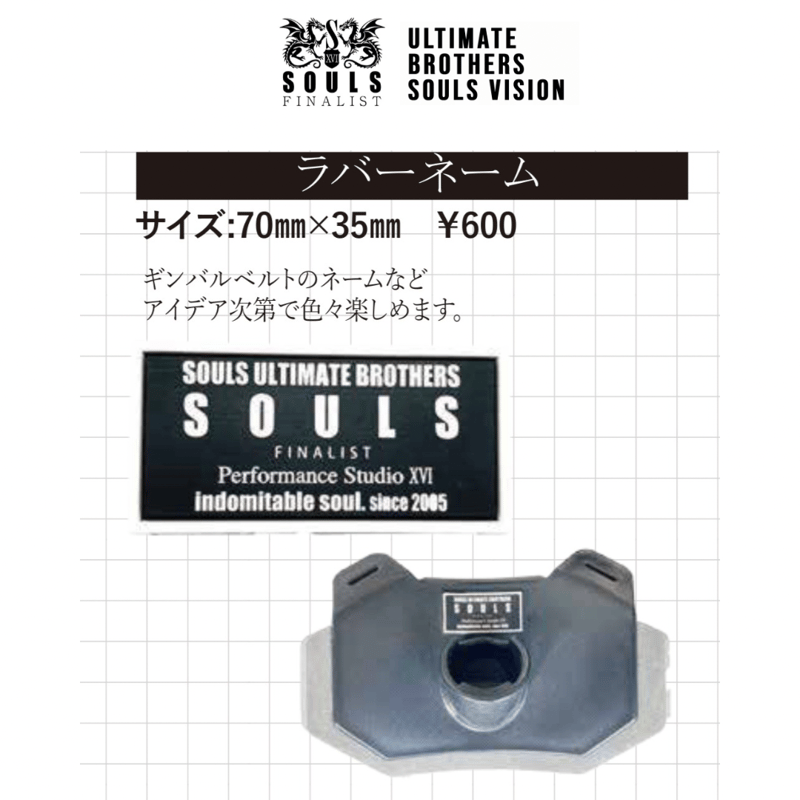 SOULS ラバーネーム | ますへい STORE SOULS ラバーネーム | ますへい STORE