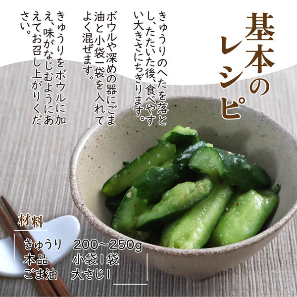 【新発売】やみつききゅうりの素 36g(12g×3袋)×5個セット | こうじや里村 オンライ...