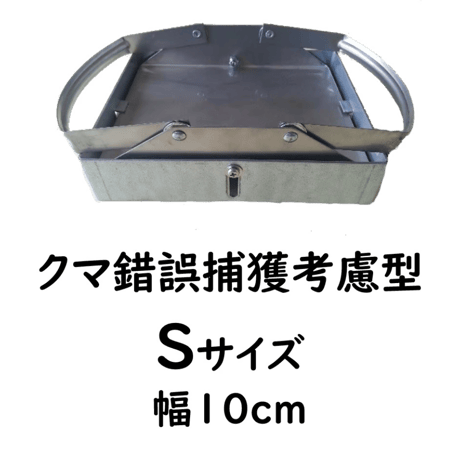 【パーツ】OM-30型 本体 Sサイズ | ORIMO TRAP STORE