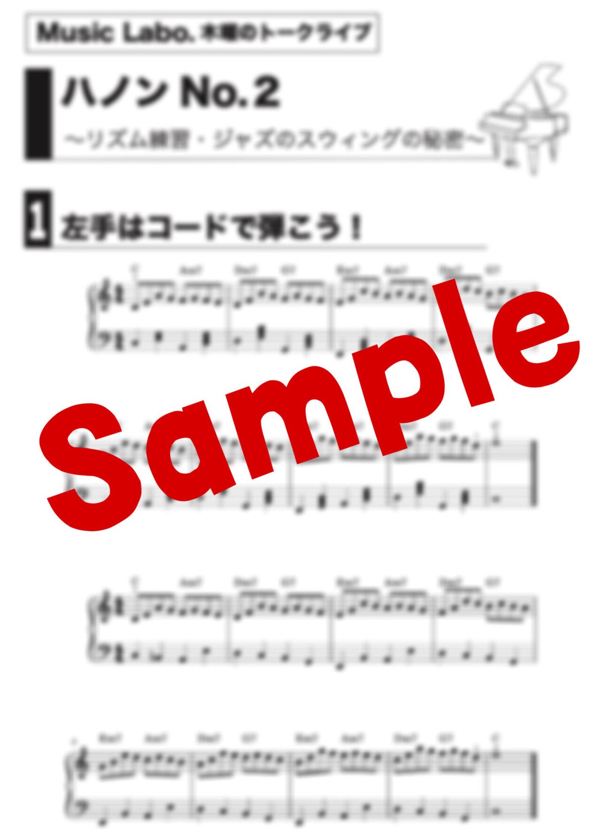 【練習曲】ハノンNo.2でジャズのリズムの秘密がわかるかも？！ | Music Labo