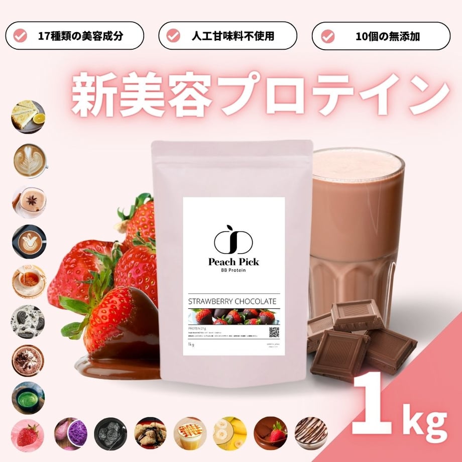 Peach Pick BBProtein 美容プロテイン【14種類の味が選べる】 大容量タイプ...