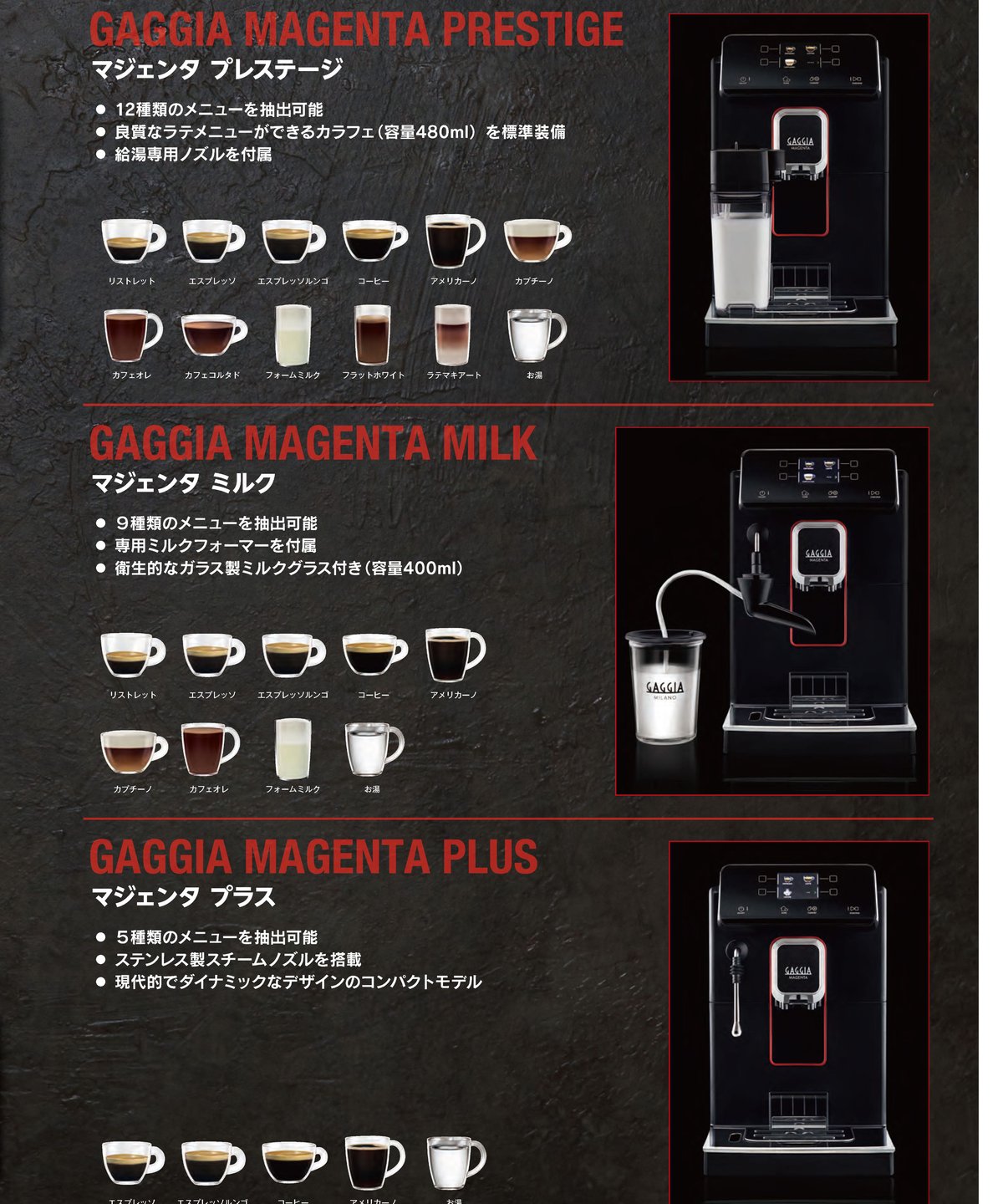 GAGGIA(ガジア)MAGENTA PRESTIGE マジェンタ プラス 全自動 GAGGIA(ガジア)MAGENTA PRESTIGE マジェンタ プラス 全自動