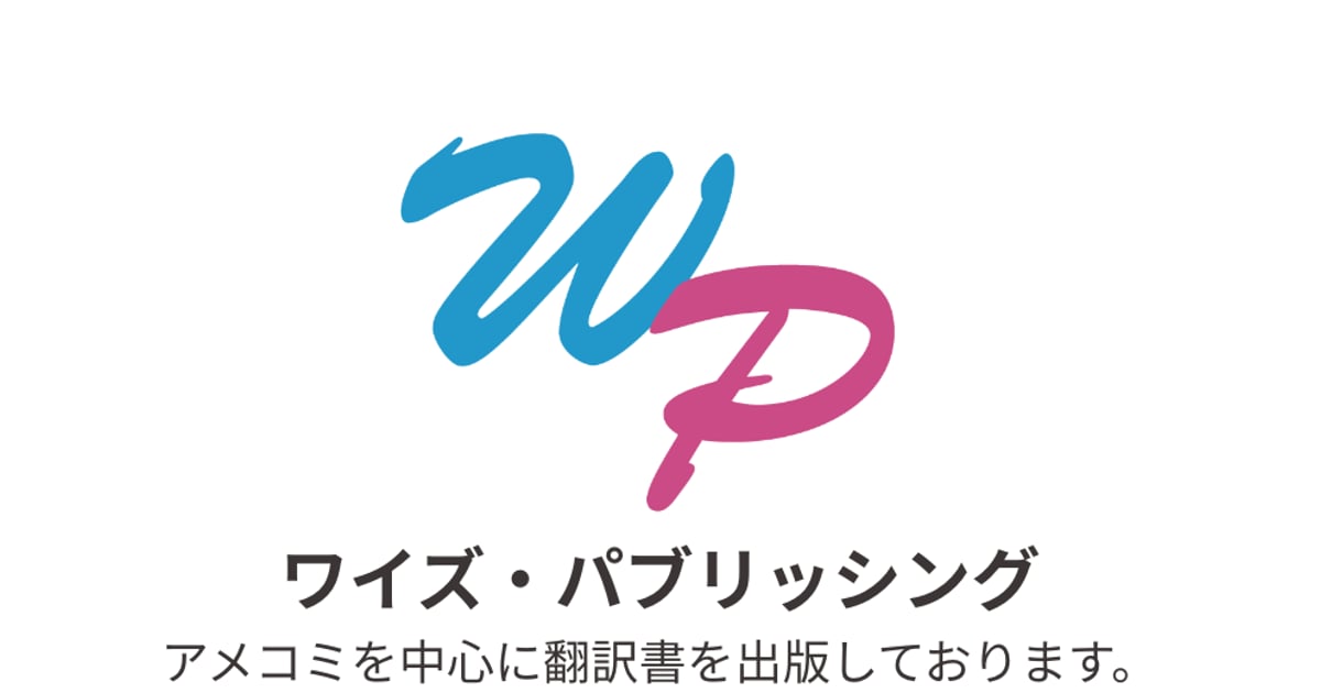 ワイズ・パブリッシング