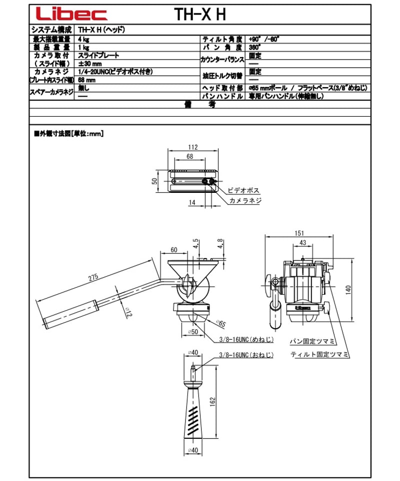 Libec TH-X H 小型カメラ用(固定カウンターバランス）ヘッド(税込み