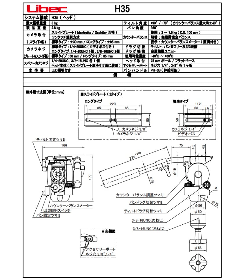 Libec HS-350 シネマカメラ小規模システム用完全バランス3段三脚 Libec HS-350 シネマカメラ小規模システム用完全バランス3段三脚