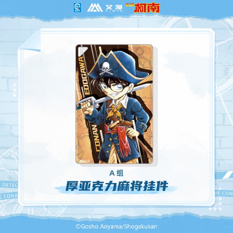 【名探偵コナン × AIMON 艾漫】中国限定発売 「原画」シリーズ トレーディング アクリル...