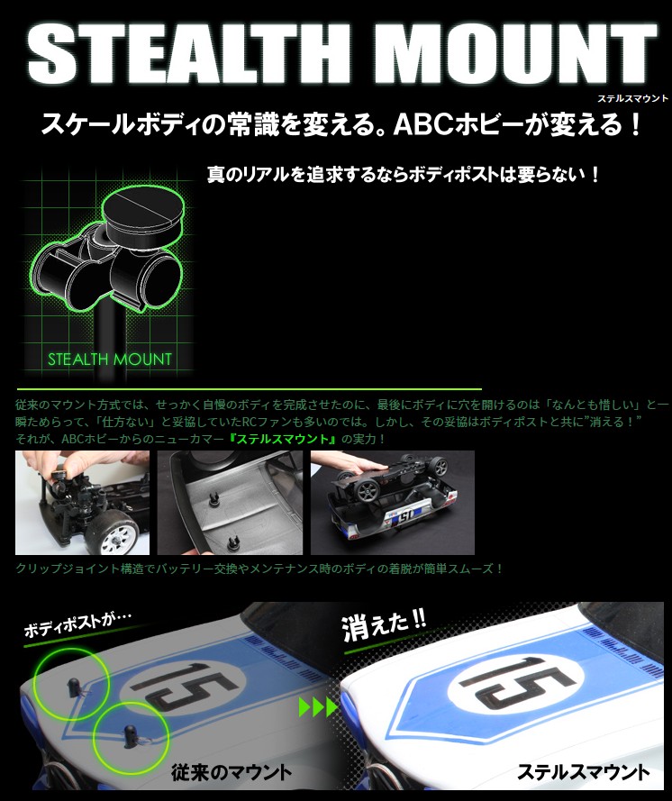 ABCホビー ステルスマウント（ボディマウント） | Warehouse Store - RD2