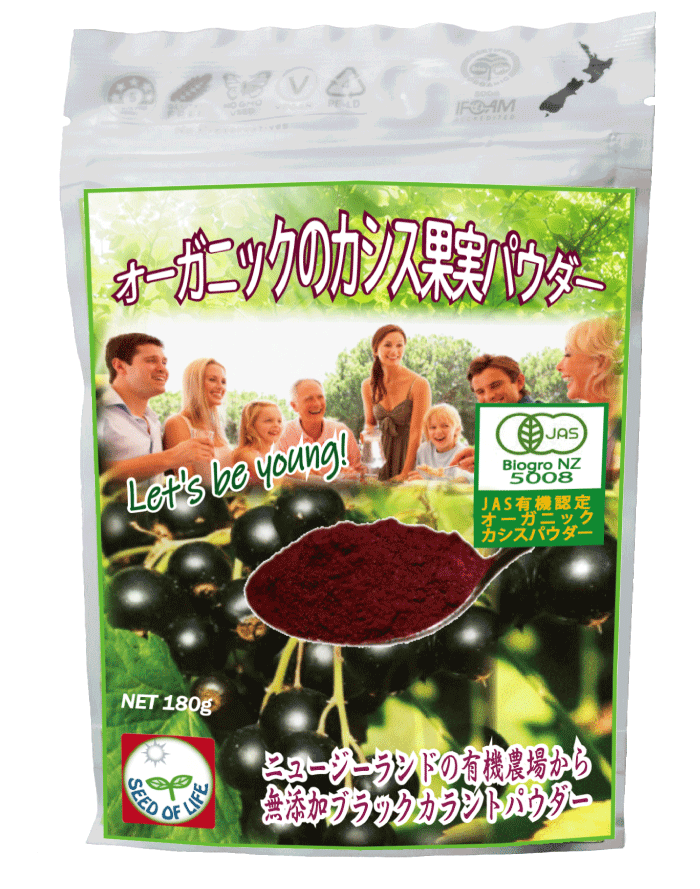 無添加JASオーガニック果実カシスパウダー 180gパック 抗酸...