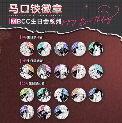 無期迷途 MBCC誕生会シリーズ 缶バッジ | Nekotani