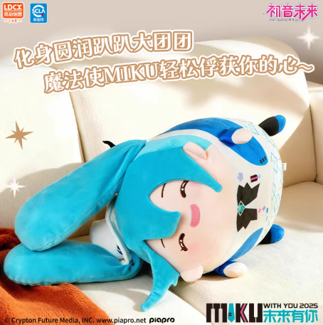 【LDCX】初音ミク「MIKU WITH YOU 2025」ぬいぐるみ | Nekotani