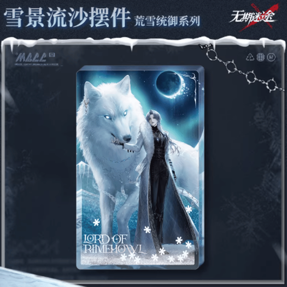 無期迷途「荒雪統御」流砂アクリルブロック | Nekotani