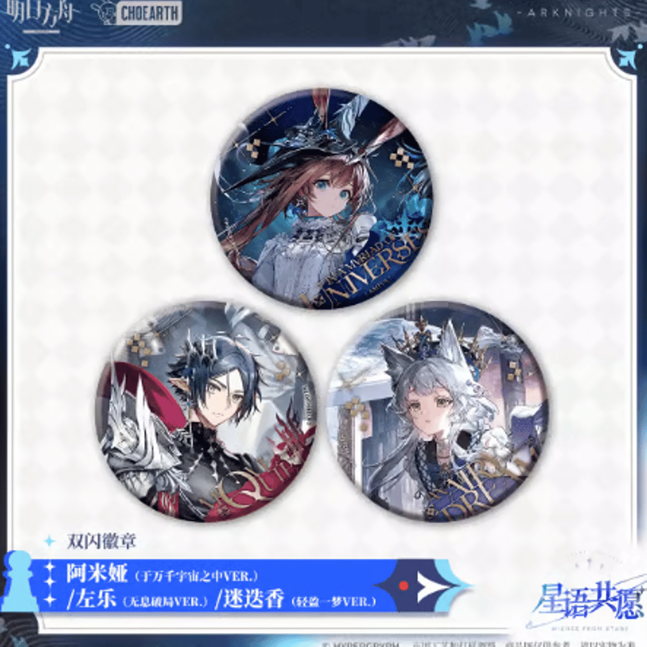 【POPUP STORE先行販売】アークナイツ「星語共願」缶バッジ | Nekotani