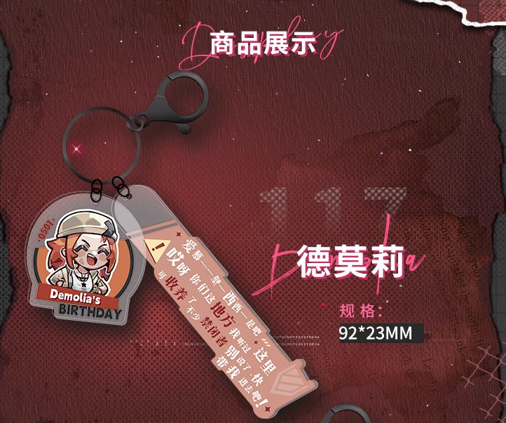 無期迷途 MBCC誕生会シリーズ アクリルチャーム | Nekotani