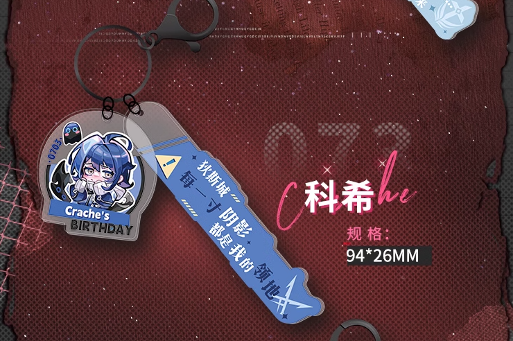 無期迷途 MBCC誕生会シリーズ アクリルチャーム | Nekotani