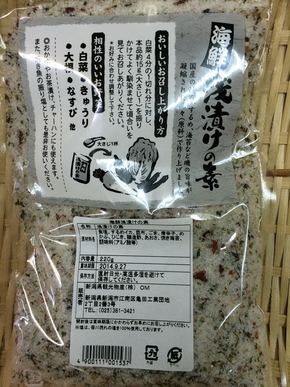 塩 日本海の塩 海鮮 浅漬の素 新潟県観光物産 220g | 笹川流れ地魚処天ぴ屋 STORES店