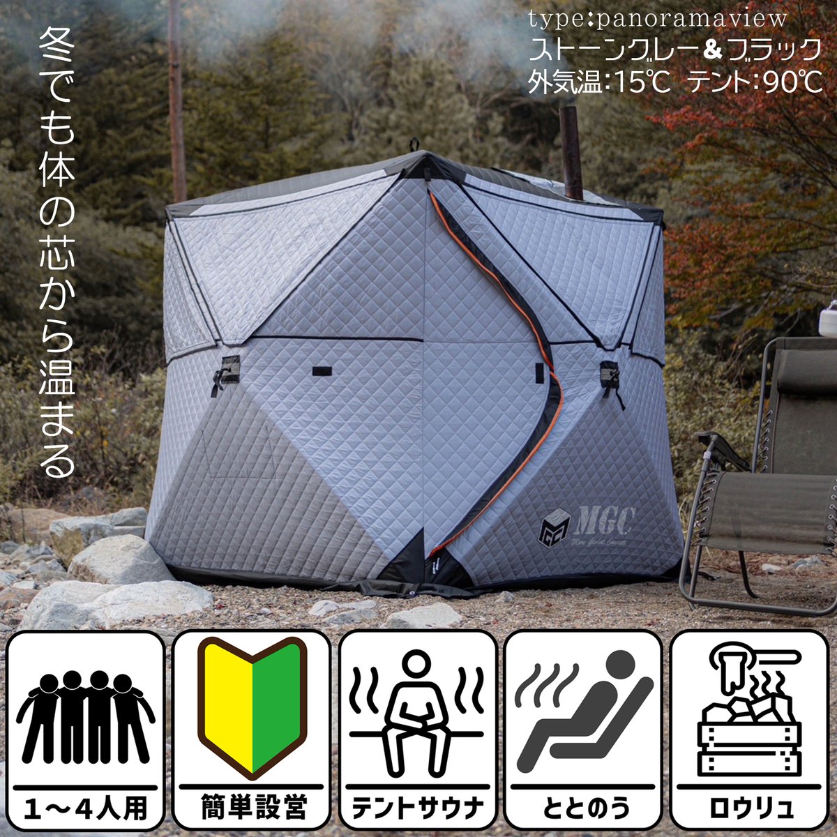 コンパクトサイズ】サウナテント・水風呂セット | MGC JAPAN TRADE コンパクトサイズ】サウナテント・水風呂セット | MGC JAPAN TRADE