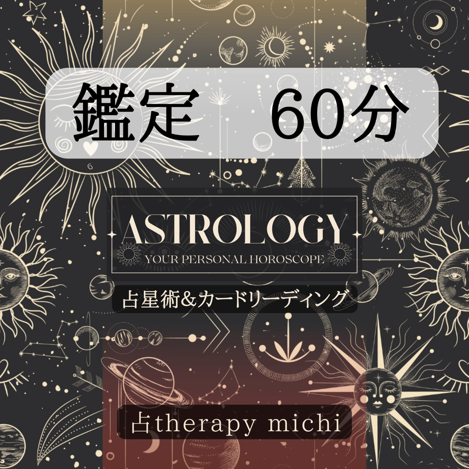 対面鑑定60分7000円 | sen therapy michi STORE