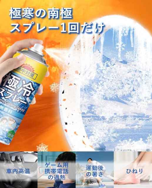 ROFA 熱中症対策Cool spray 服の上から極令スプレー 無香料 冷感スプレー 熱中症...