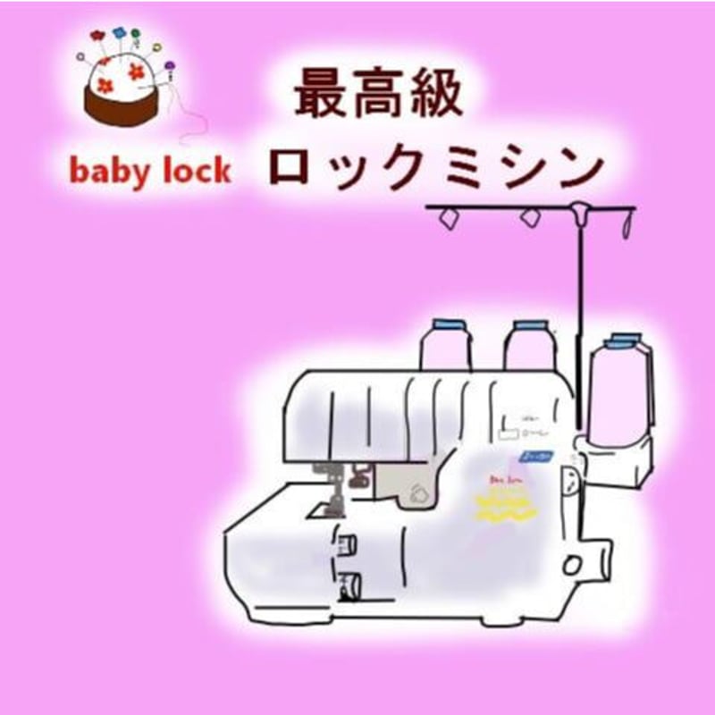 当店一番人気のロックミシン】ベビーロック糸取物語BL69WJ(価格 当店一番人気のロックミシン】ベビーロック糸取物語BL69WJ(価格