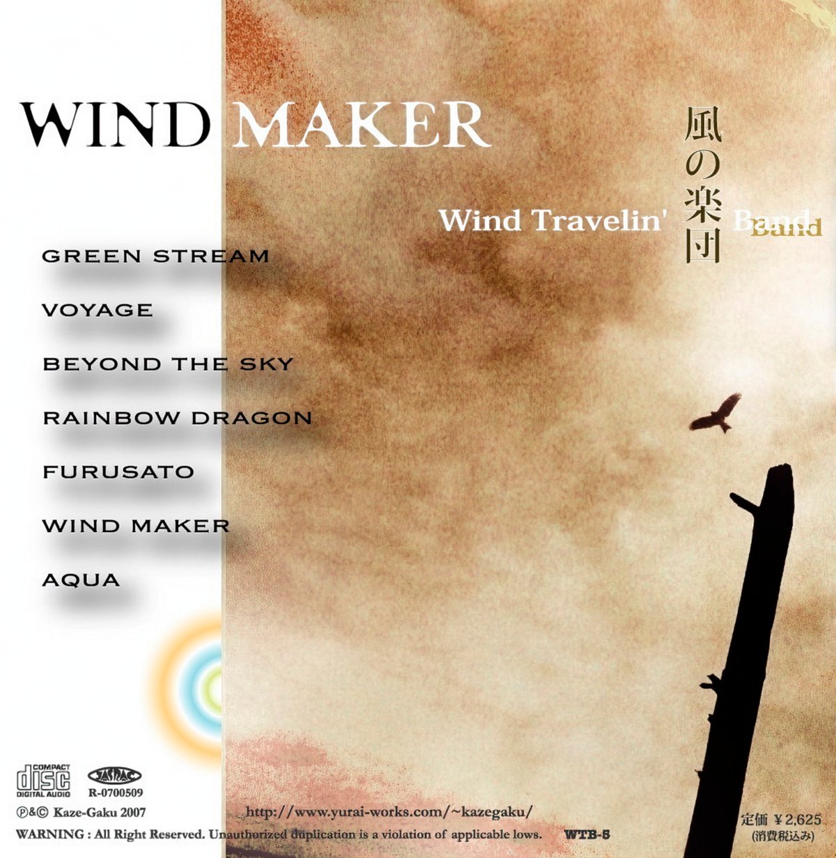 Wind Maker《CD》- 風の楽団 Wind Travelin' Band | YURA...