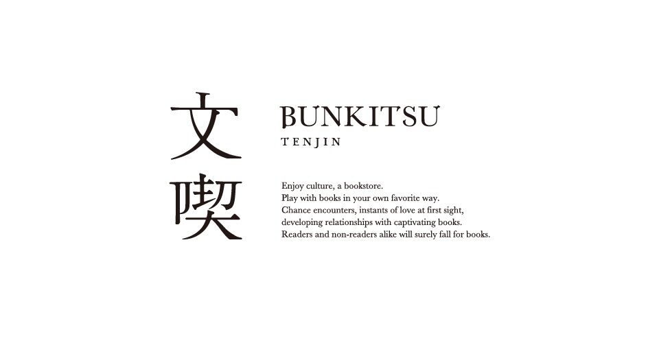ABOUT | BUNKITSU TENJIN