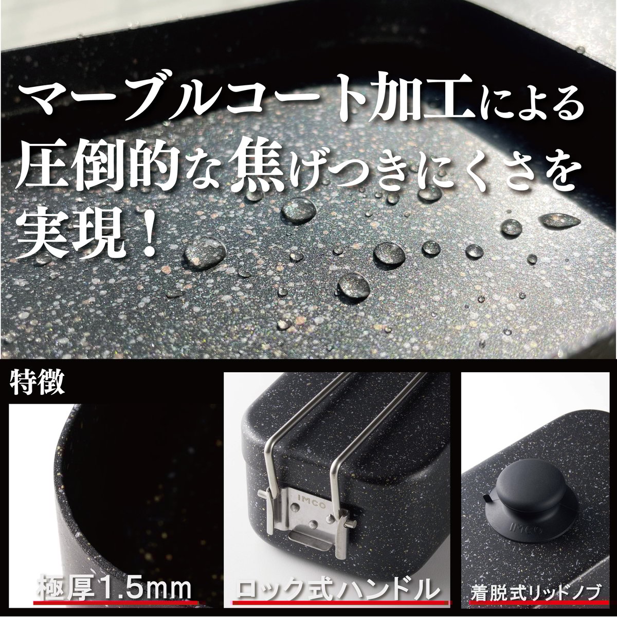 IMCO 究極のメスティン マーブルコート （5点セット） | ANGLE STORE