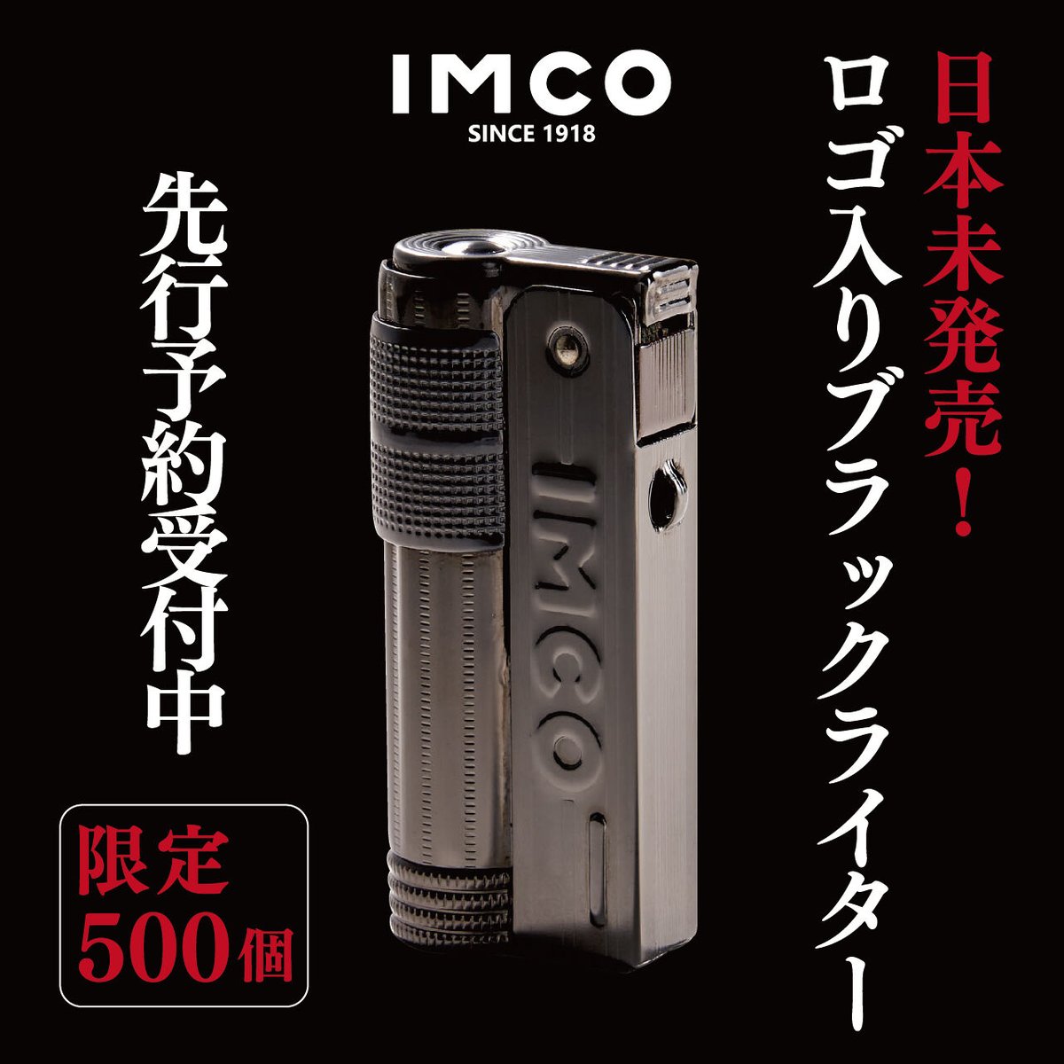 【限定500個！】IMCO(イムコ) オイルライター イムコスーパー フリント式 6700P ...
