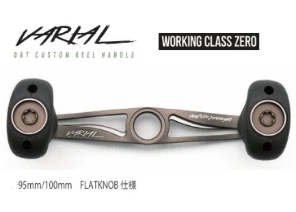 WCZ×DRT CUSTOM REEL HANDLE VARIAL Matte Brown/D...