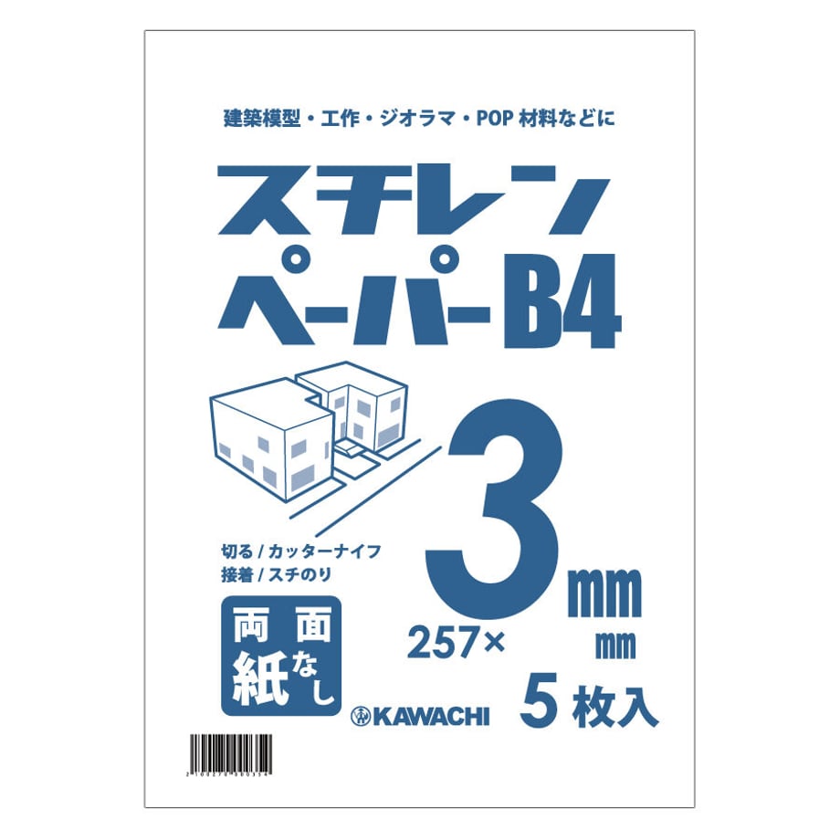 オリジナルスチレンペーパーパック B4/3mm 5枚入 2100270000354 | 建築模...