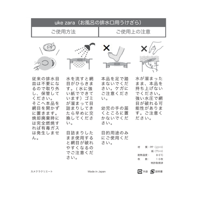 uke zara 104 立体に開くお風呂の排水口用うけざら（使い捨ての排水口用ごみ...