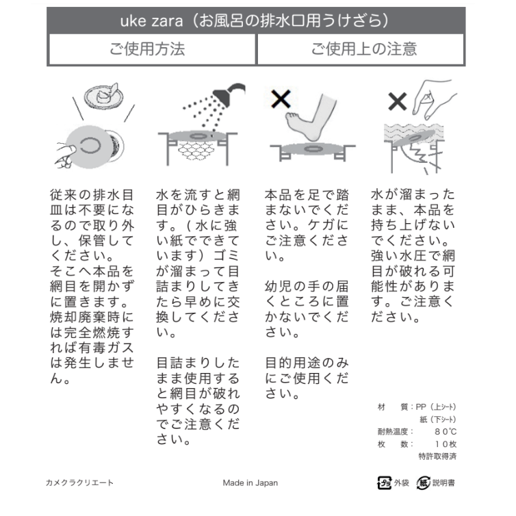 uke zara 102 立体に開くお風呂の排水口用うけざら（使い捨ての排水口用ごみ...