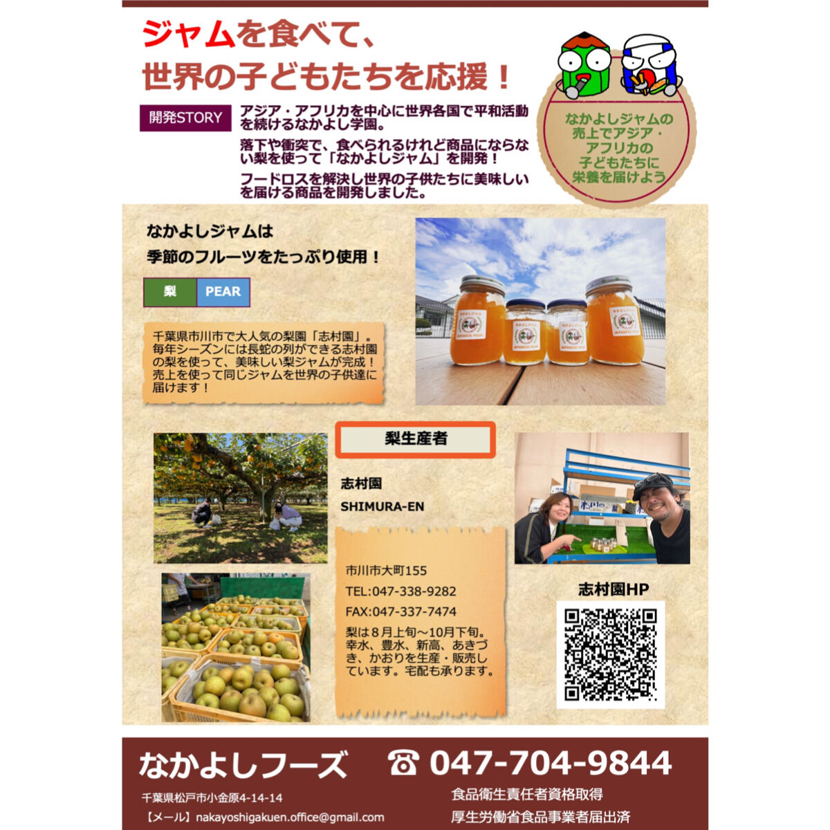 なかよしジャム「志村園の梨味」（大480g） | なかよしフーズ ONLINE STORE