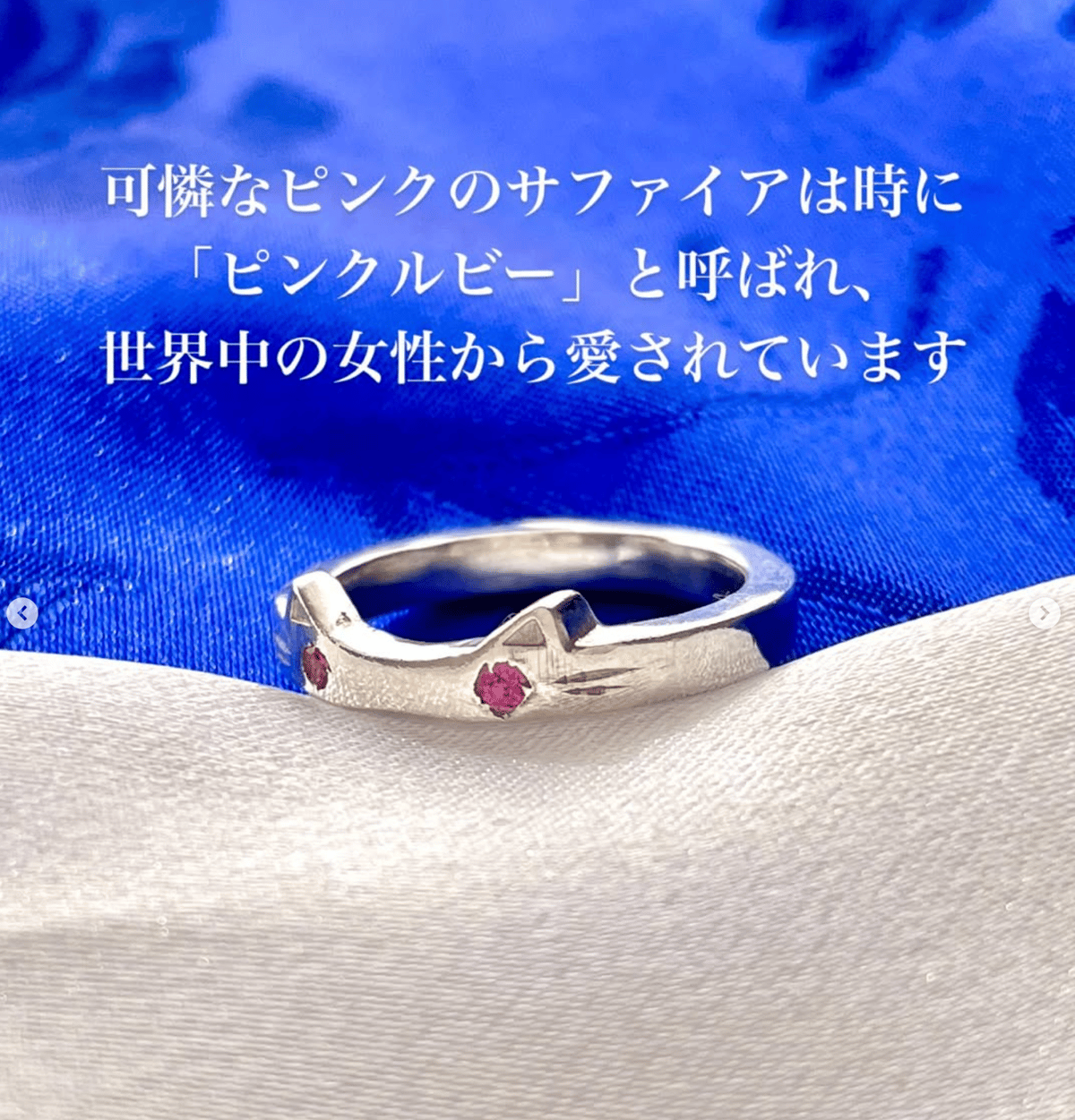 猫の目リング/ピンクサファイア | ジュエリー春日 猫の目リング/ピンクサファイア | ジュエリー春日