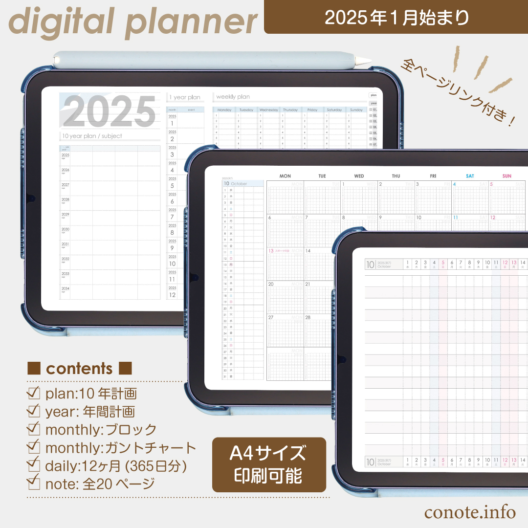 2025年1月始まりデジタルプランナー | conote STORE