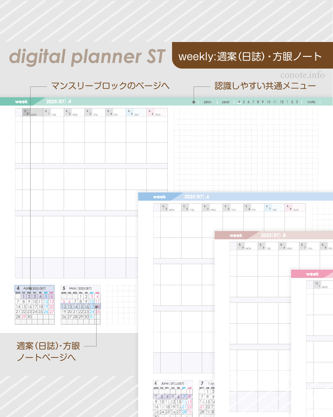デジタルプランナーST学生＆教員向け | conote STORE
