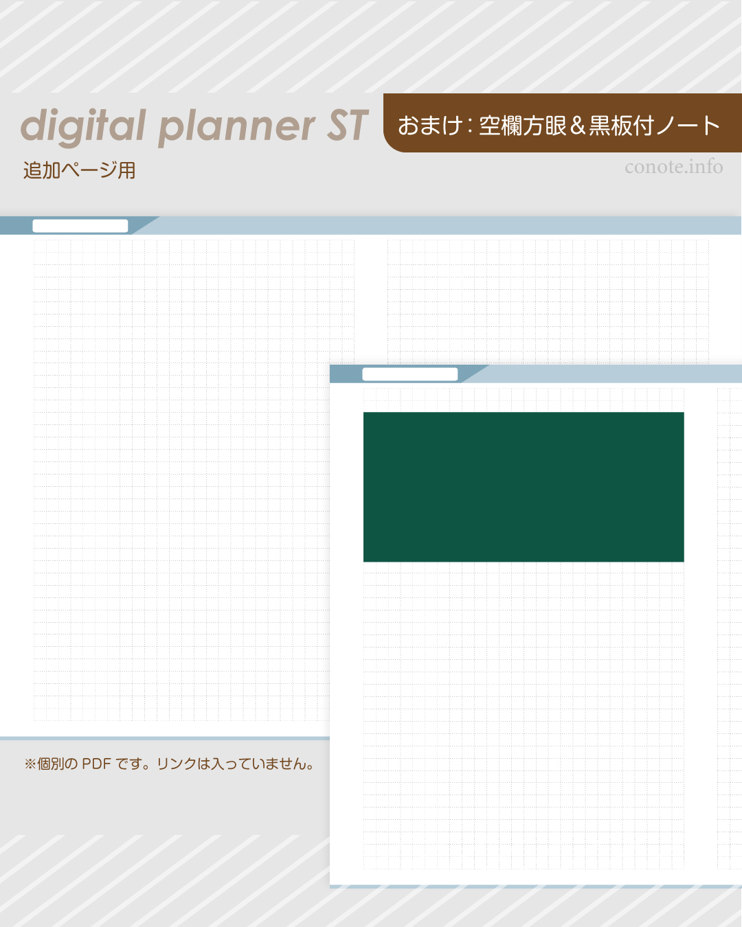 デジタルプランナーST学生＆教員向け | conote STORE