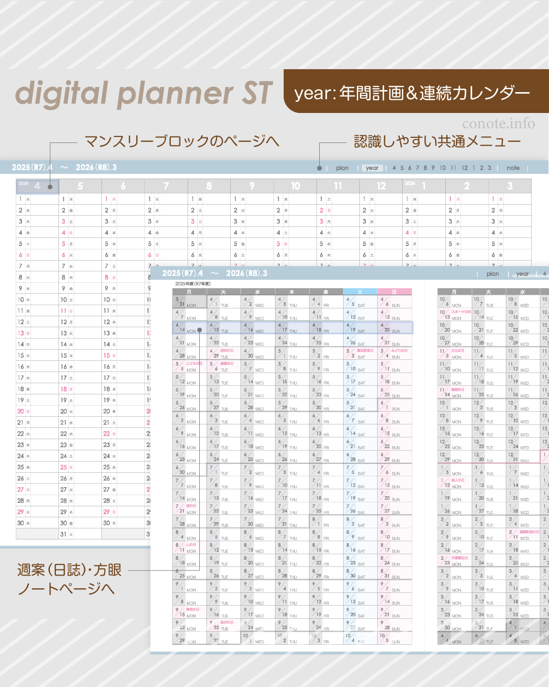 デジタルプランナーST学生＆教員向け | conote STORE