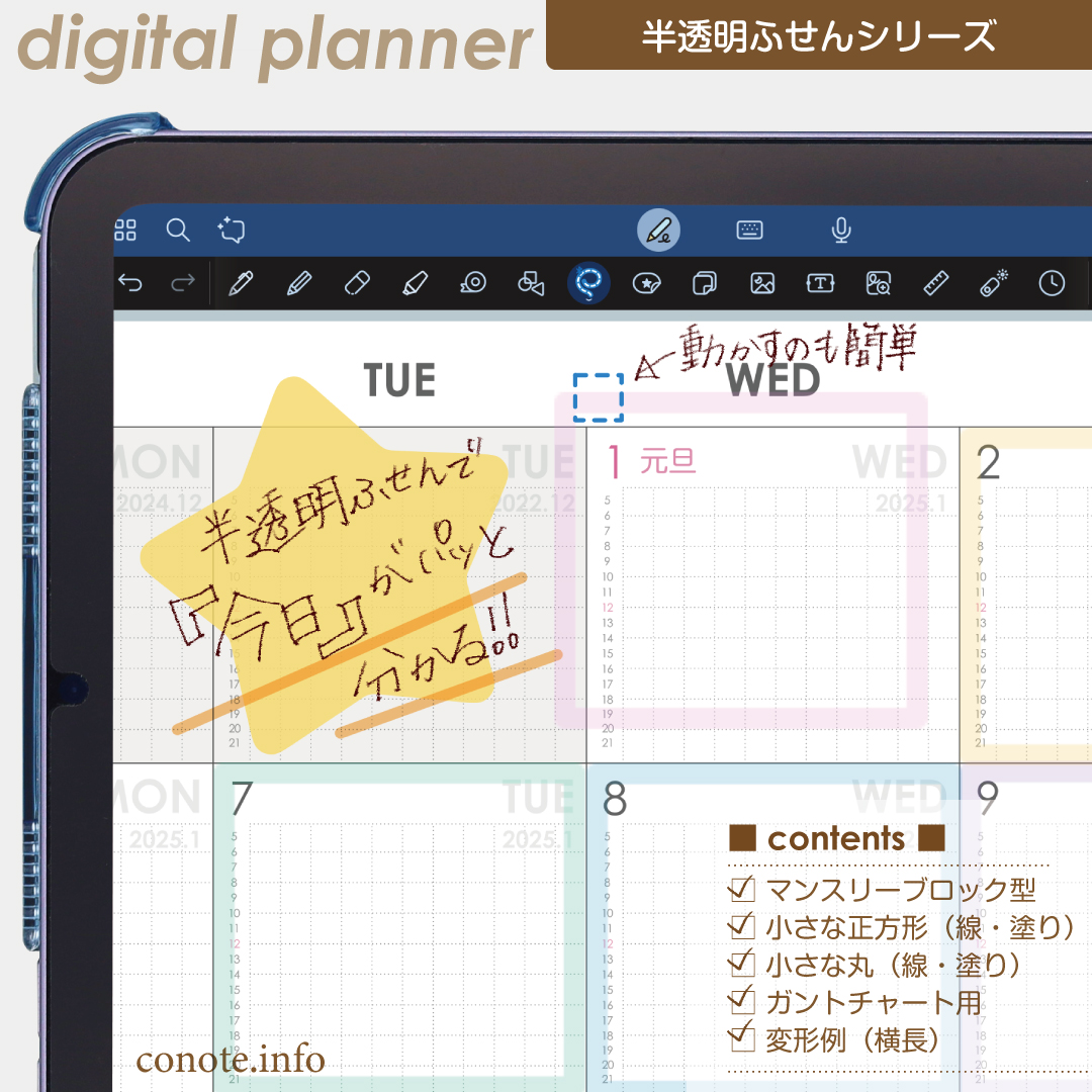 「今日」がパッと分かる！半透明付箋[全5色] | conote STORE