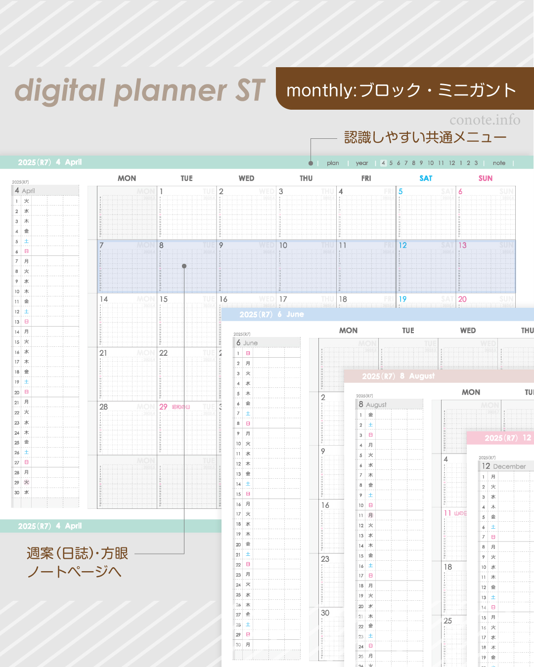 デジタルプランナーST学生＆教員向け | conote STORE