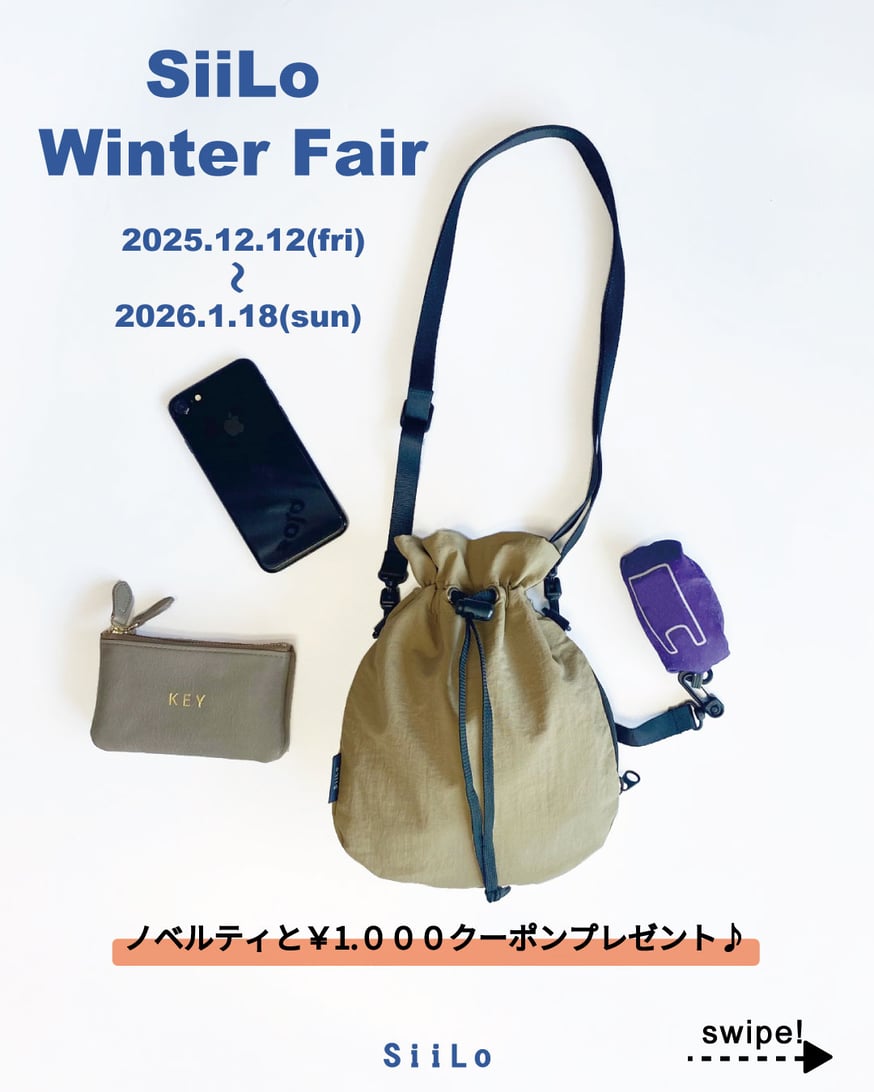 SiiLo Winter Fair スタート！ | SiiLo