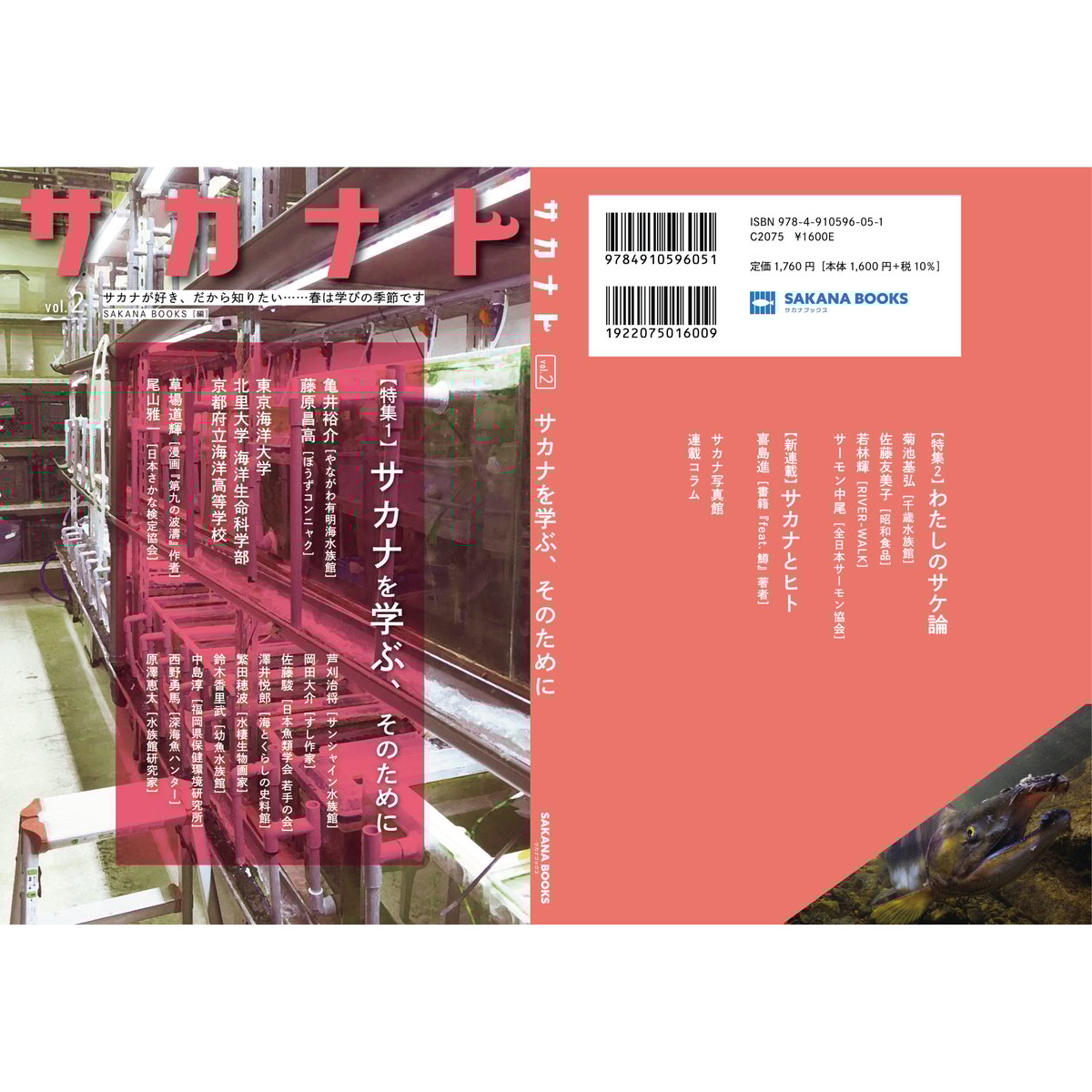 サカナト vol.2 | SAKANA BOOKS オンライン